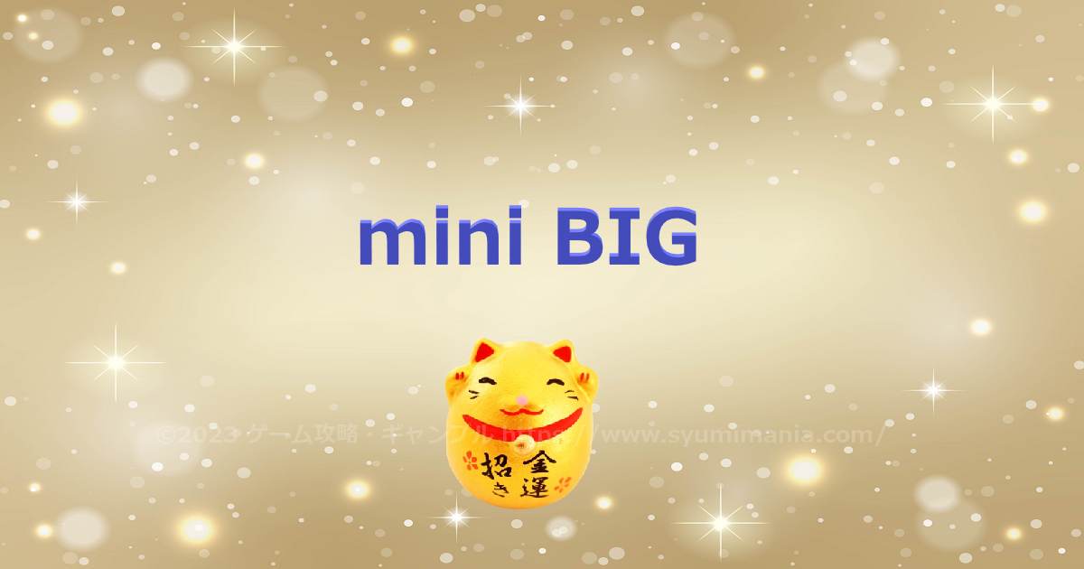 mini BIGくじ結果速報一覧 | トトビッグ結果速報｜スポーツくじ